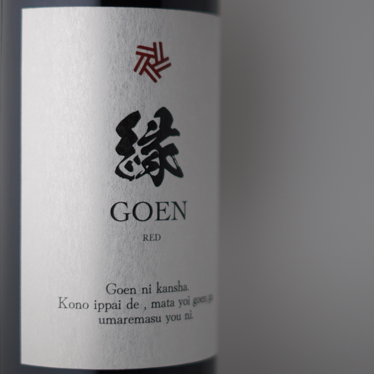 GOEN「ご縁に感謝」その気持ちを伝えるワイン - CAB PROJECT ONLINE SHOP